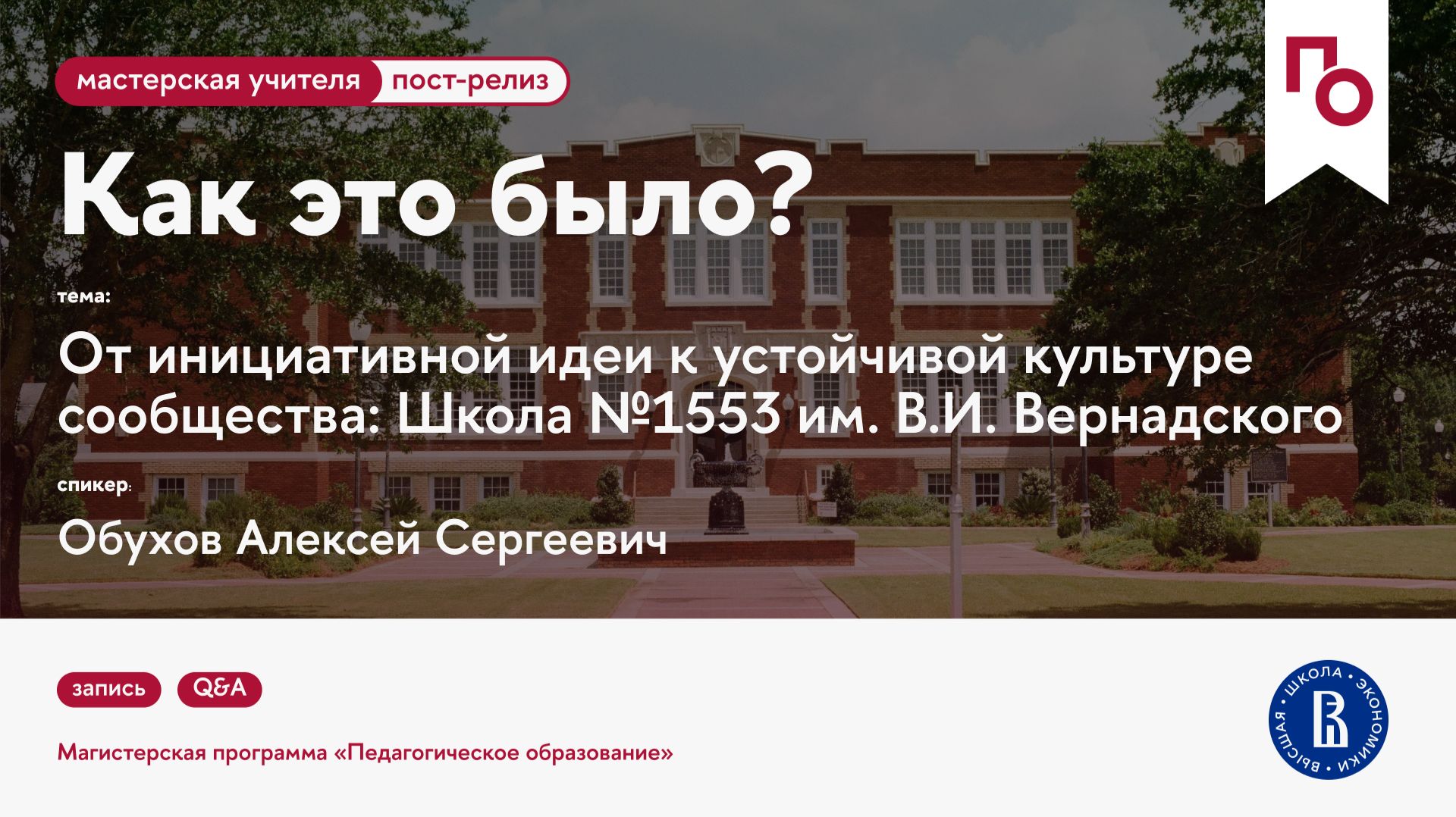 Мастерская учителя