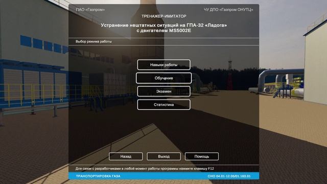 Устранение нештатных ситуаций на ГПА-32 «Ладога» с двигателем MS5002E