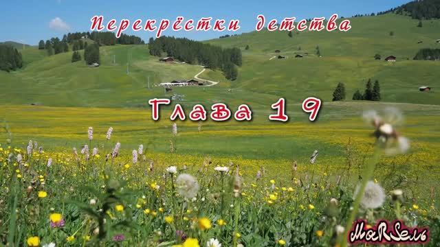 Перекрёстки детства