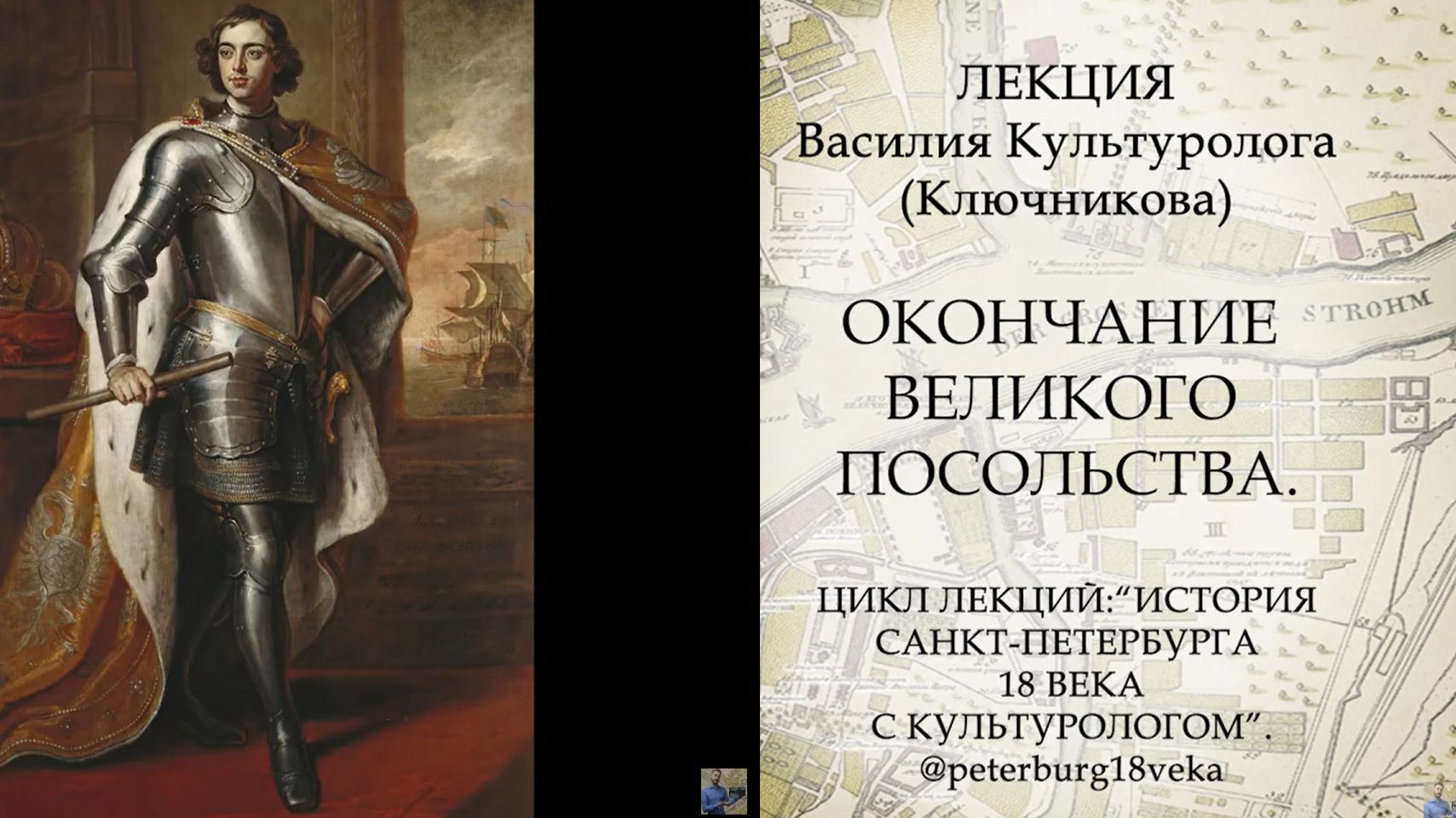 ″В начале славных дел″ (История становления личности царя Петра).