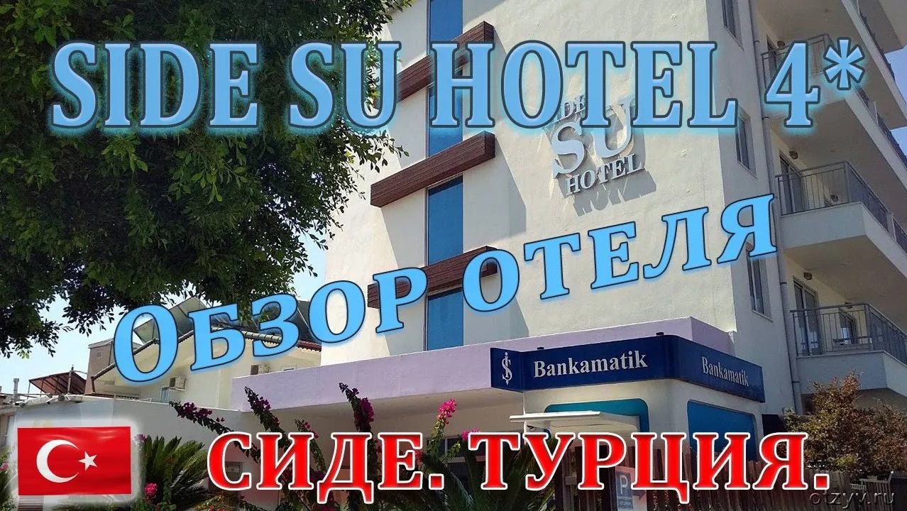 Турция. Сиде