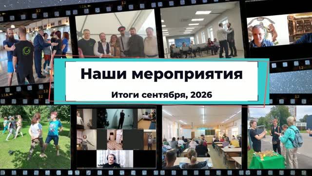 Мероприятия