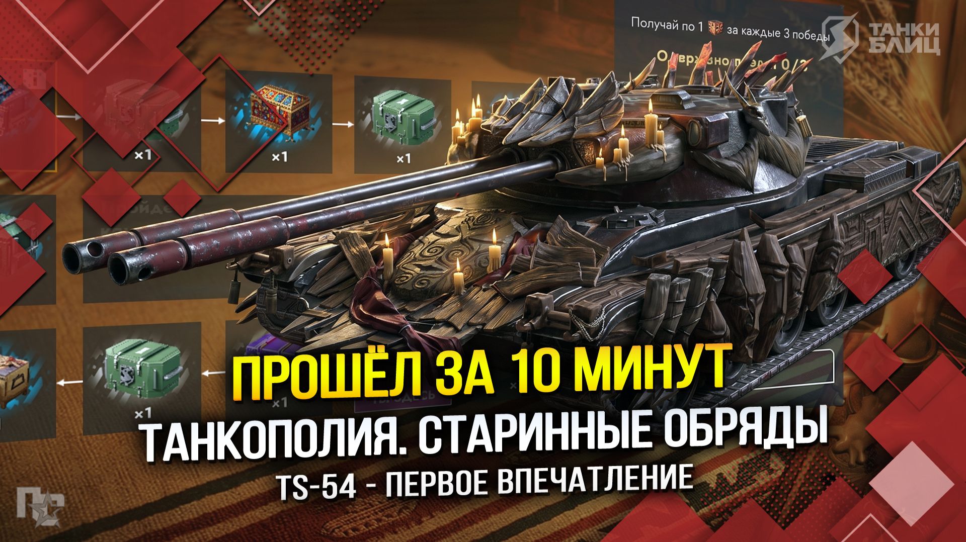 Хроники Tanks Blitz: патчи, ивенты, коллабы
