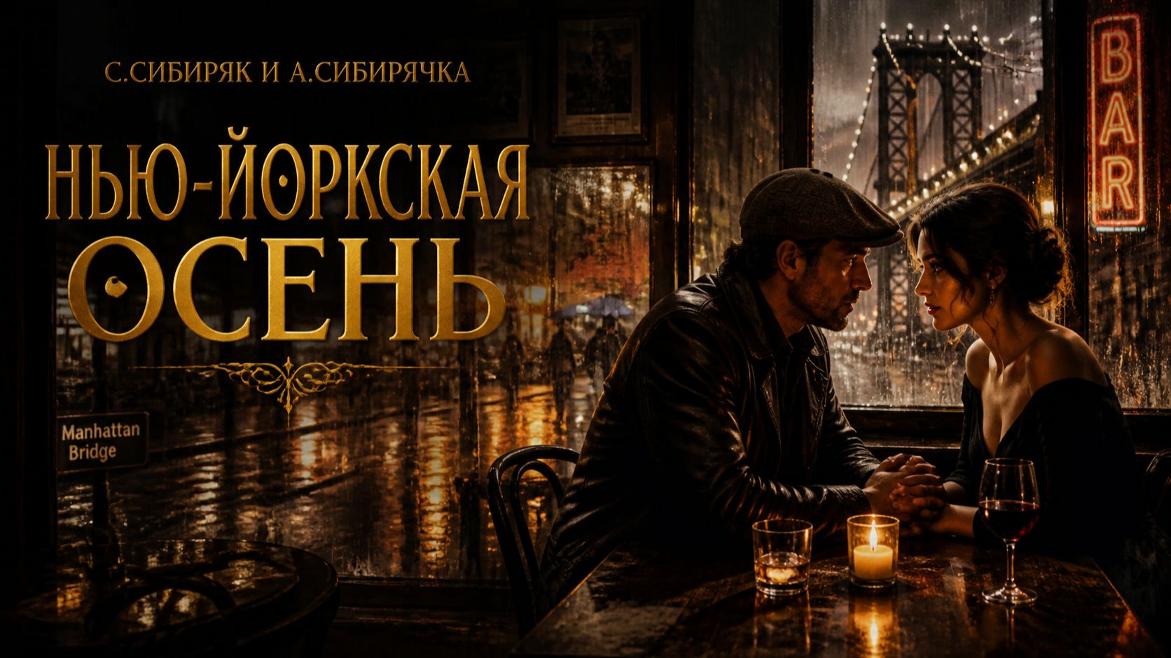 Серёга Сибиряк
