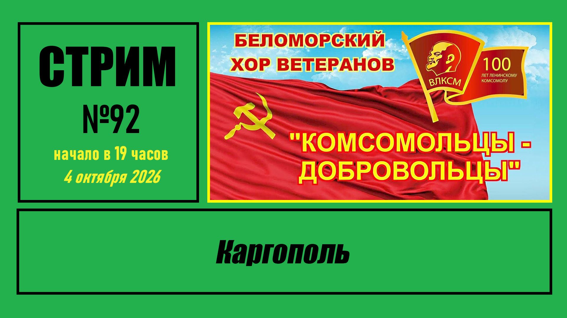 Интервью и стримы