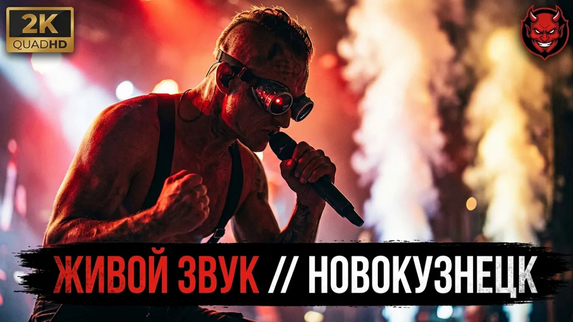 К.О.Н.Ц.Е.Р.Т.Ы.(2010-2026)