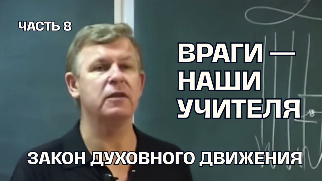Законы Мироздания и Духовный Путь: Глобальный курс Юрий Николаевич Луценко