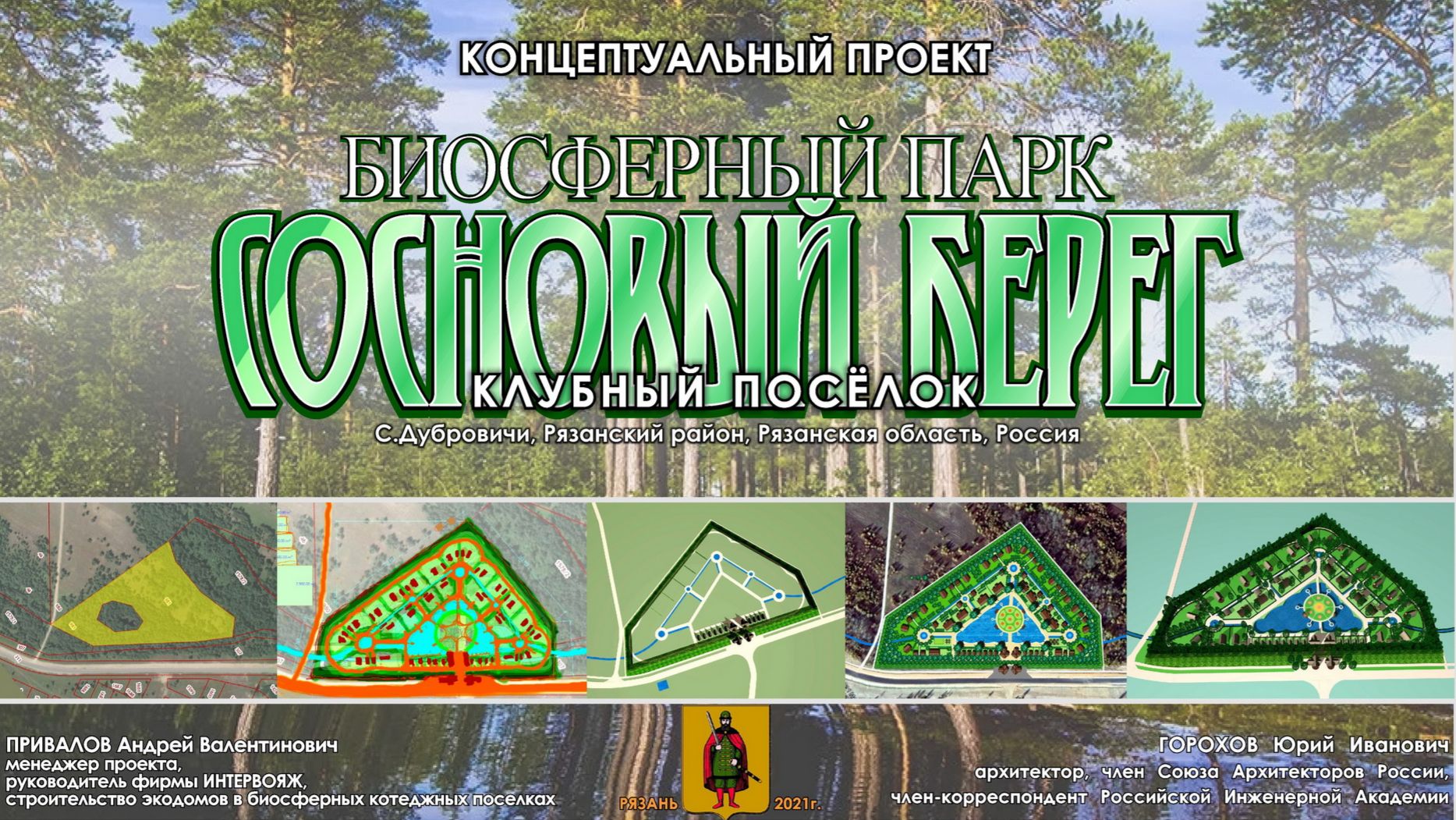 Биосферный Купол