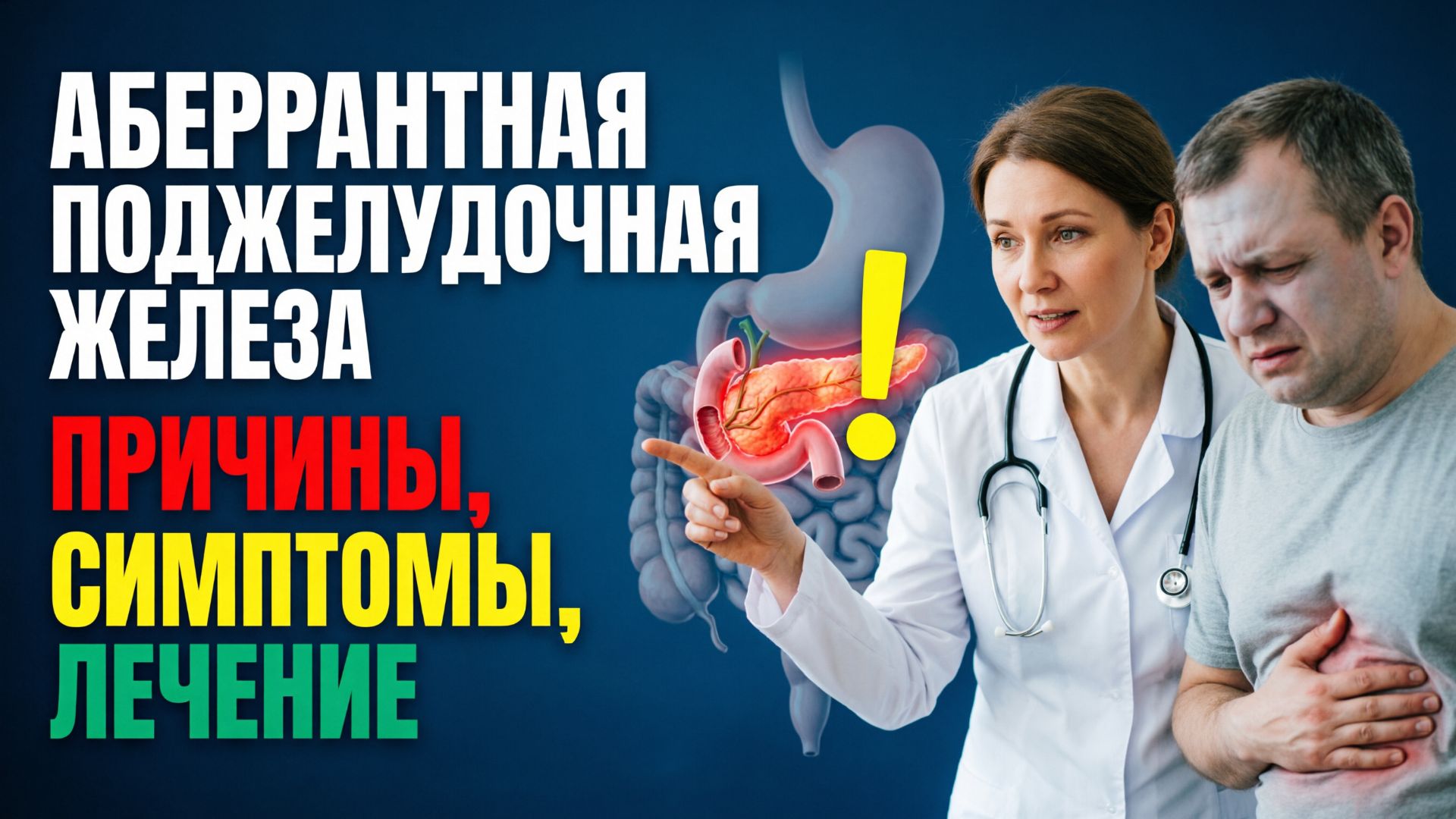 Болезни органов пищеварения