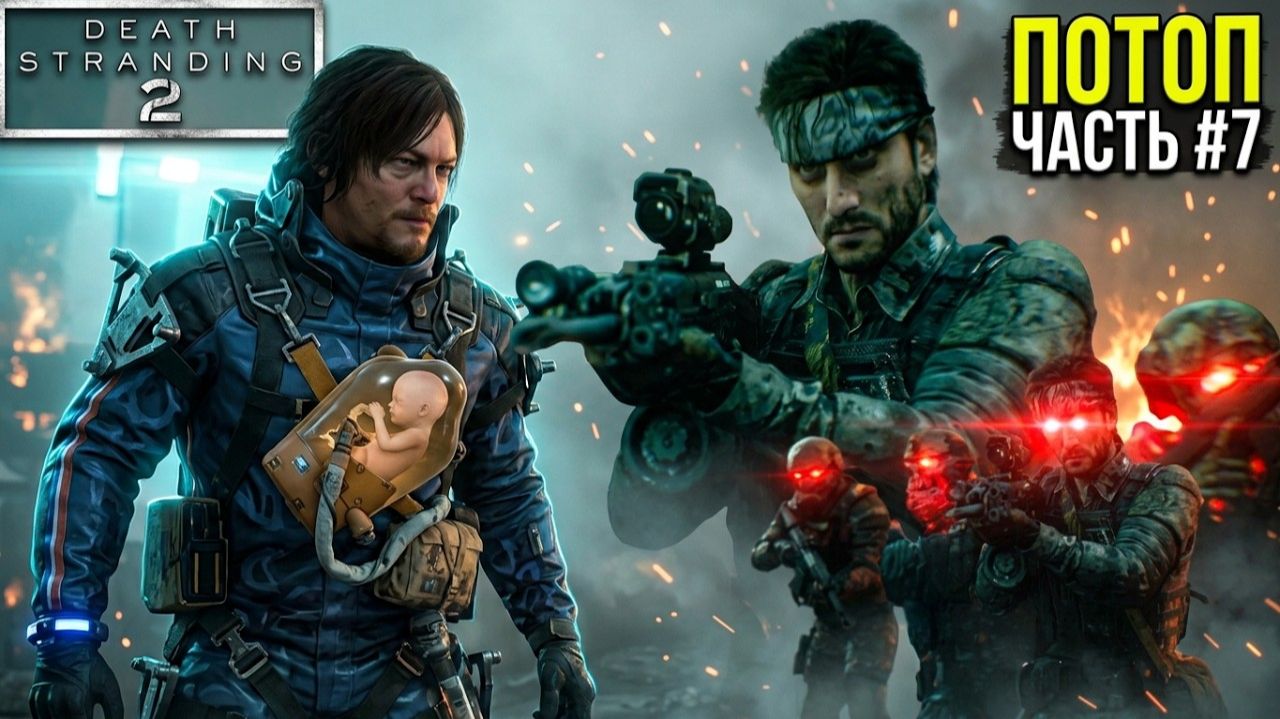 Death Stranding 2 On the Beach. Прохождение