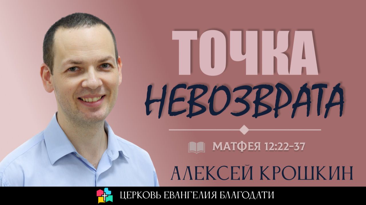 Проповеди Алексея Крошкина