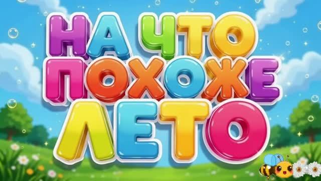 ДЕТЯМ