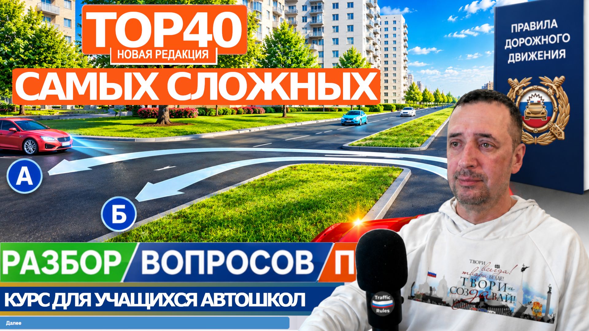 ПДД ловушки в билетах
