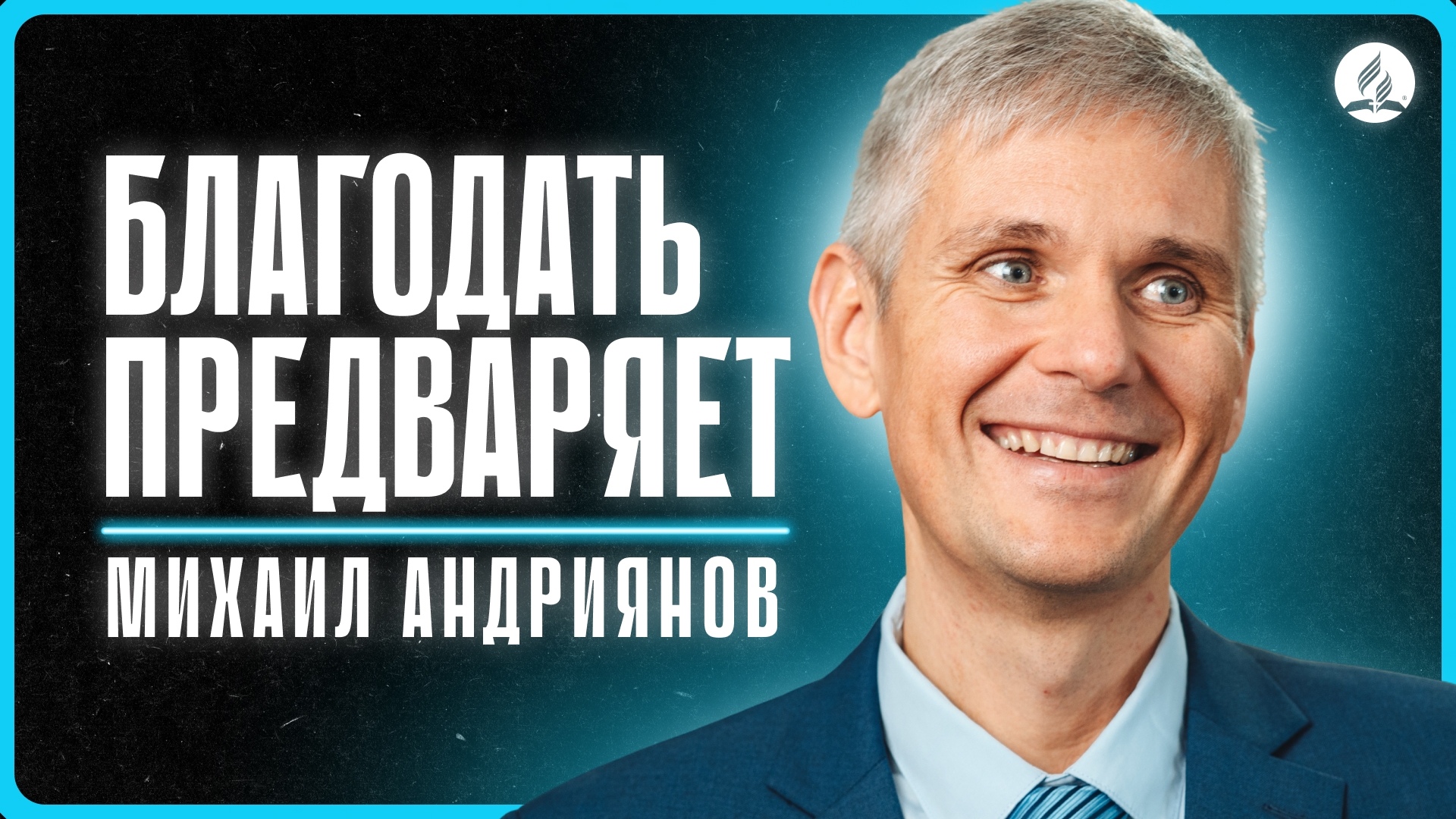 Проповеди