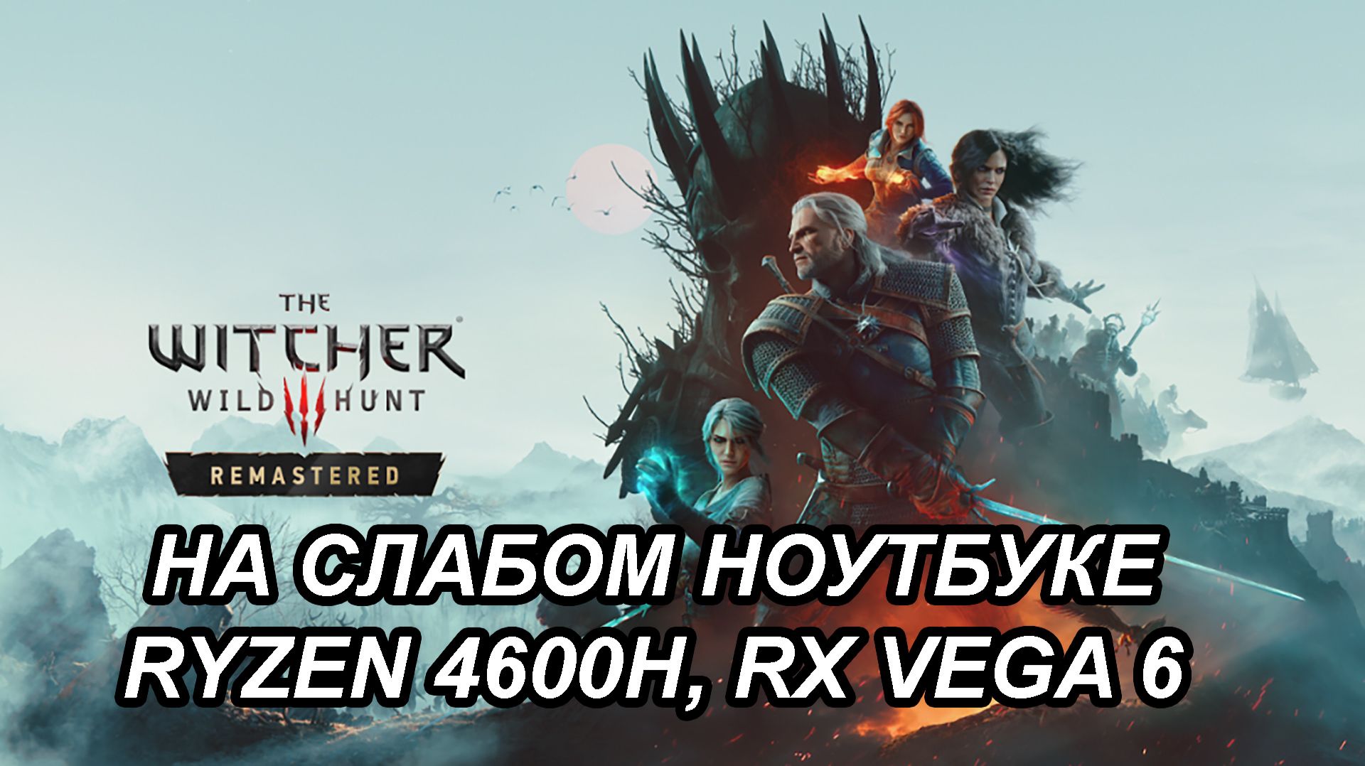 Ведьмак 3 / The Witcher 3: Wild Hunt Next Gen