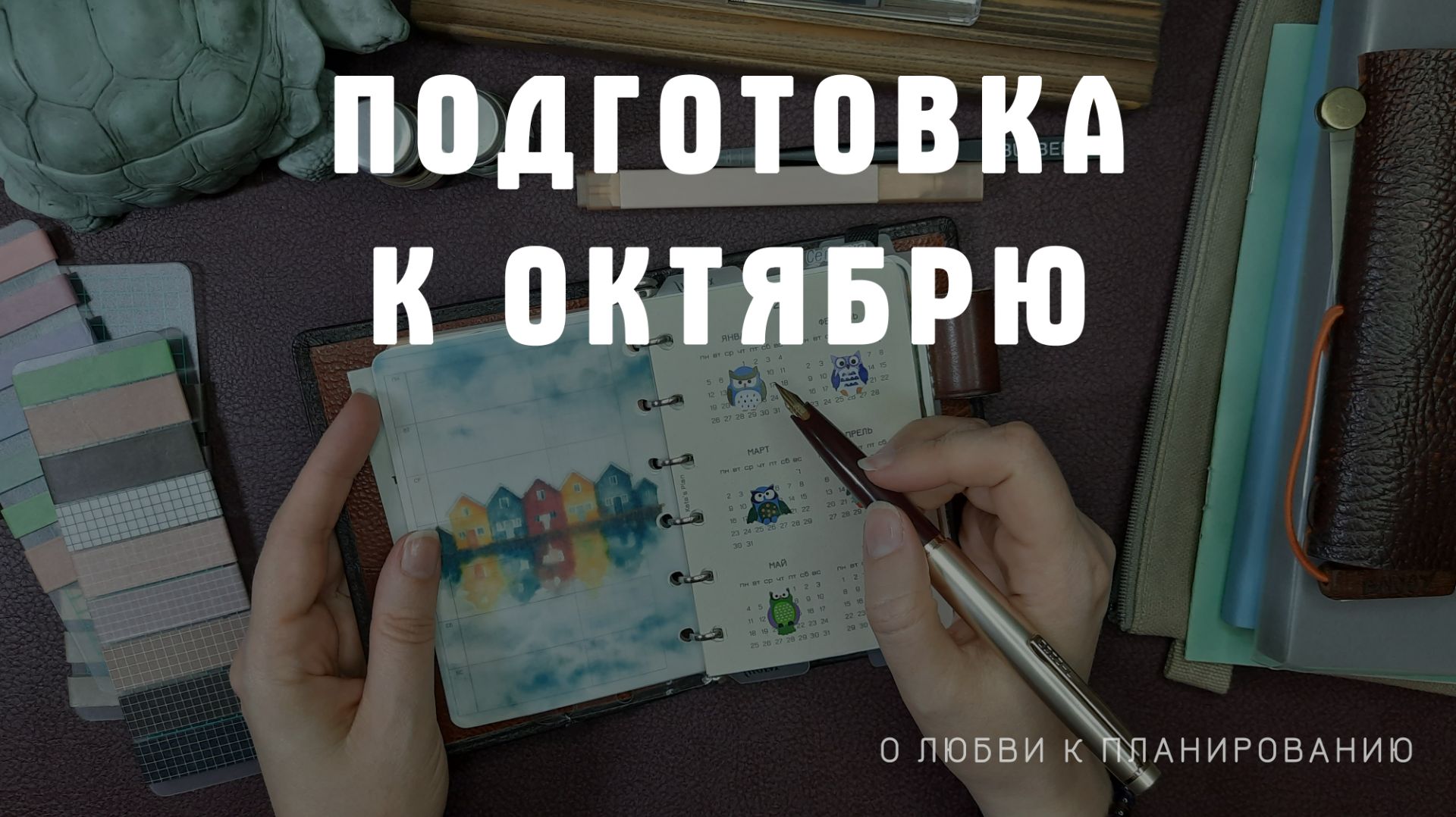 Всё о планировании