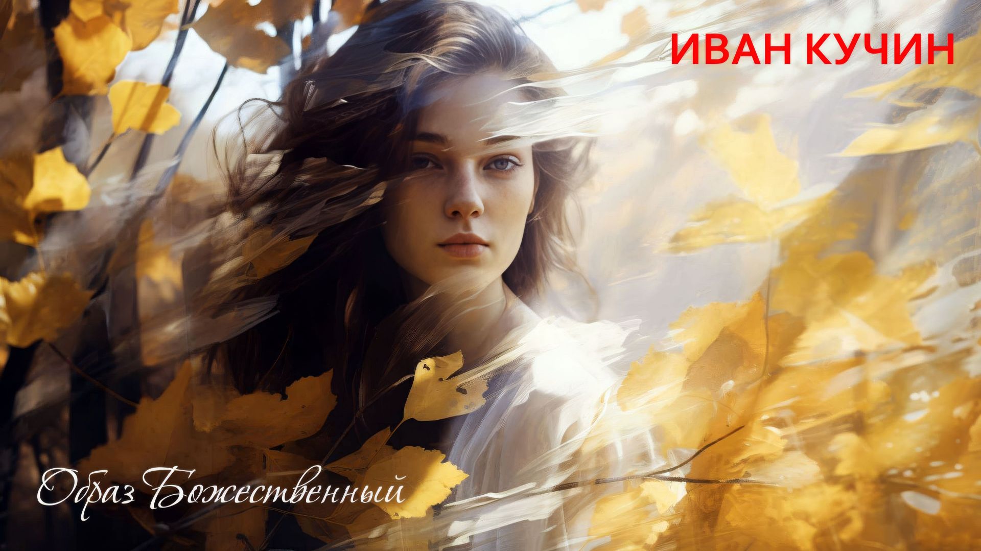 Премьера