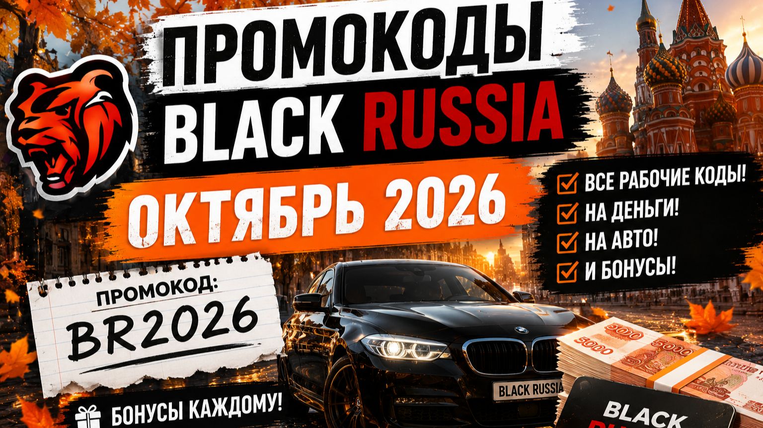 Рабочие Промокоды к играм
