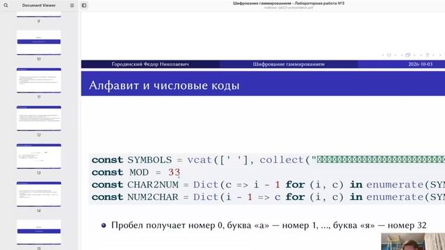 Математические основы защиты информации и информационной безопасности