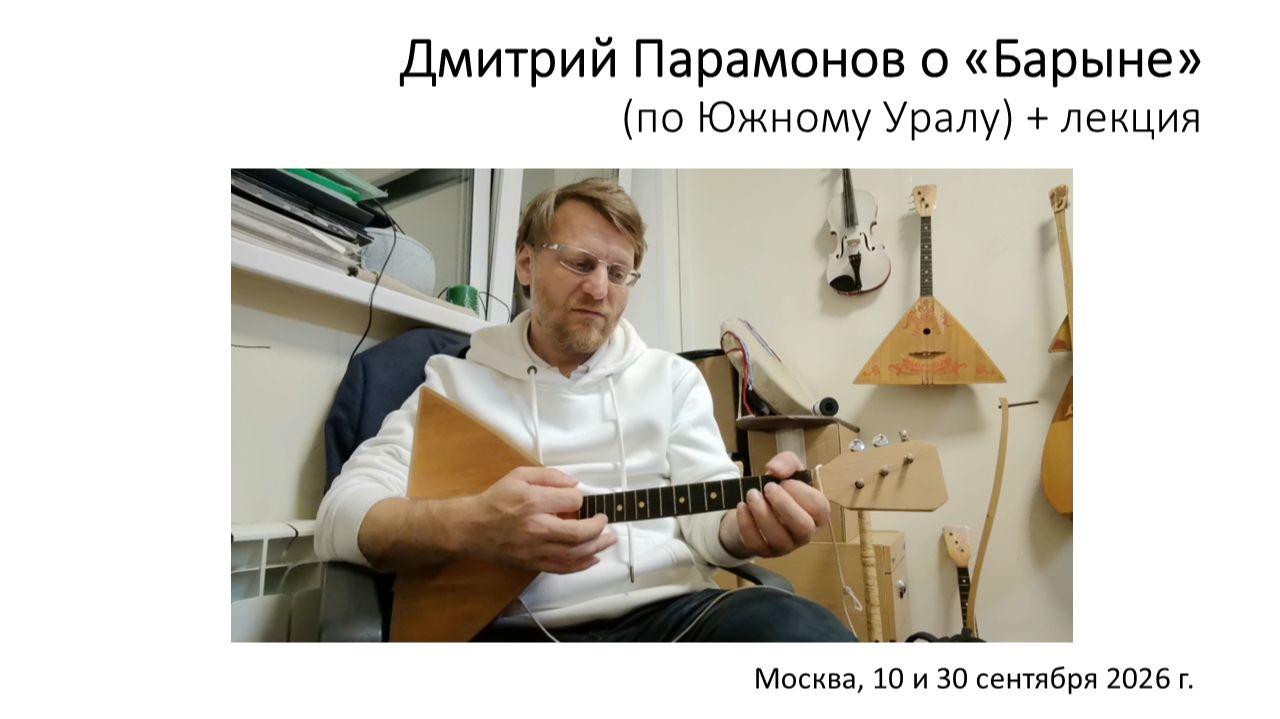 Балалаечные наигрыши