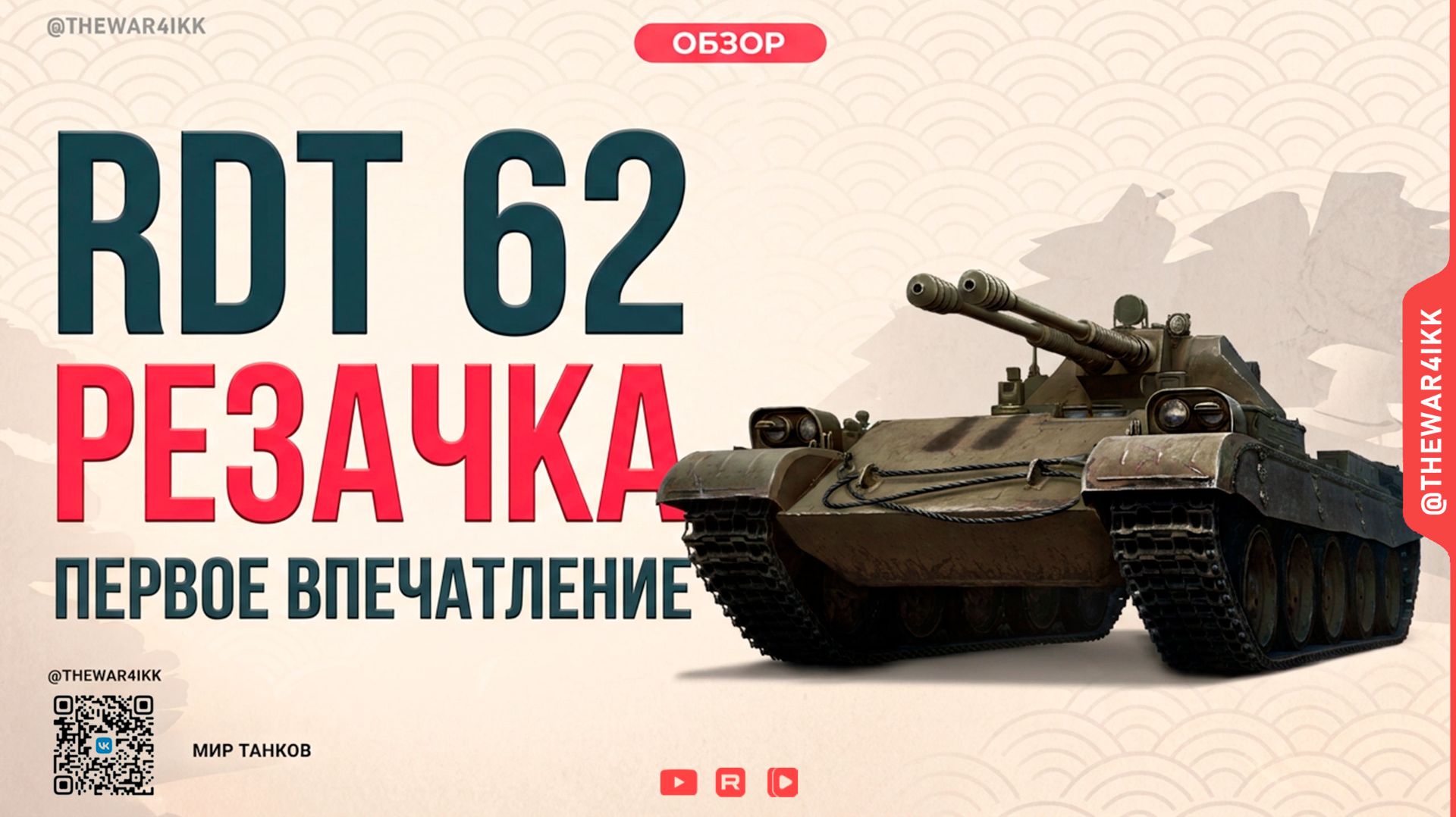 МИР ТАНКОВ НОВОСТИ И ОБЗОРЫ