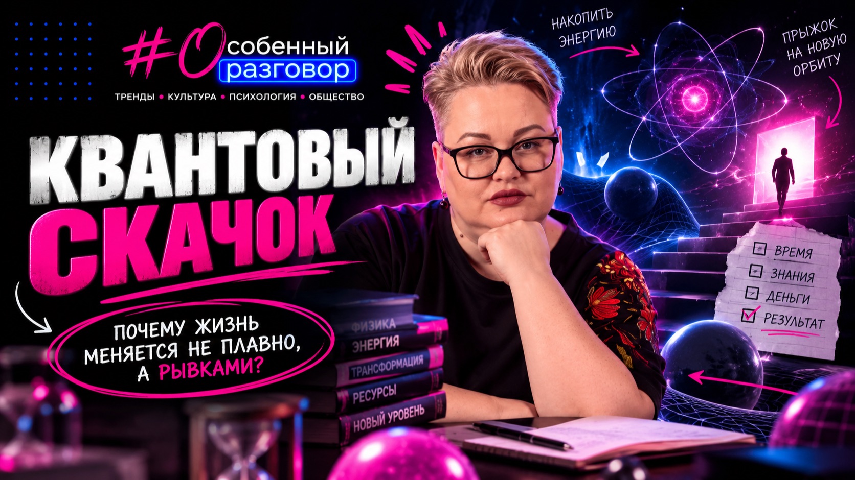 #Особенныйразговор