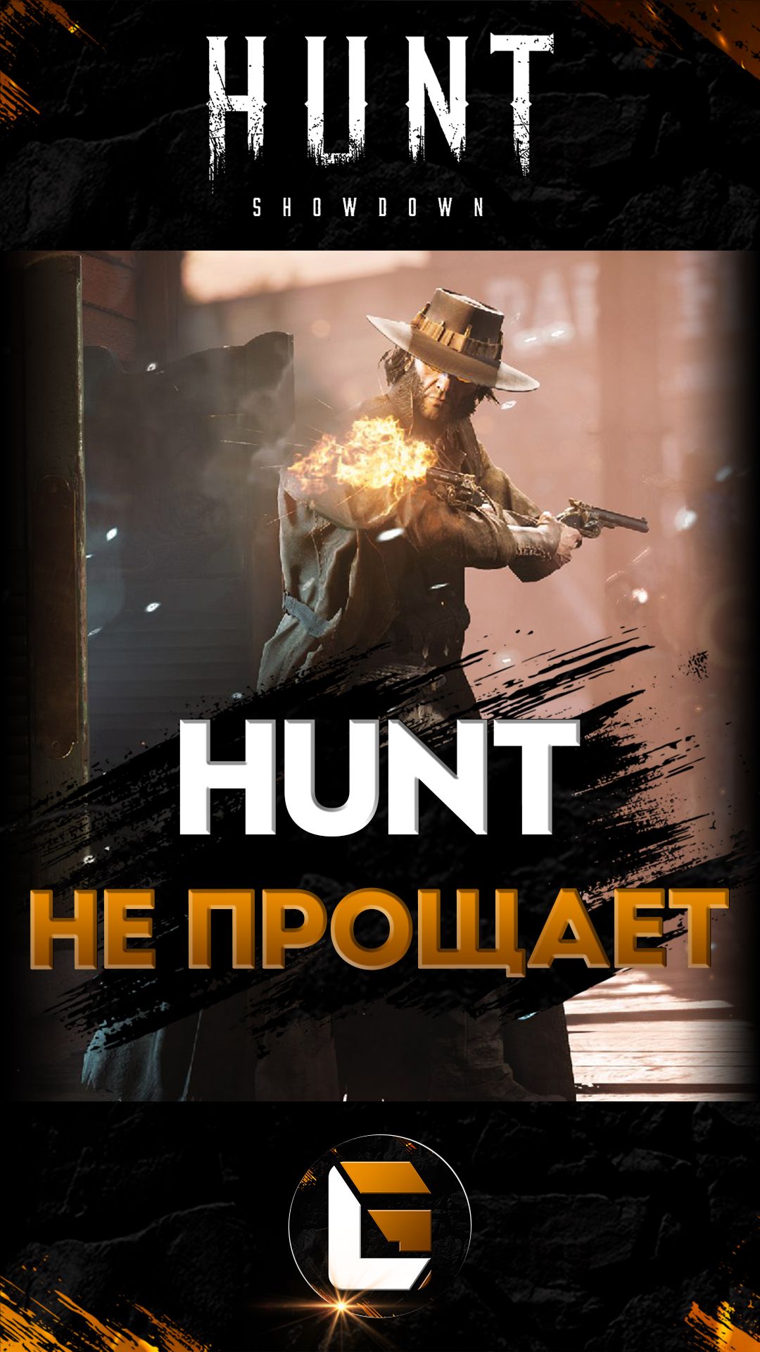 Hunt:Showdown (шортс)