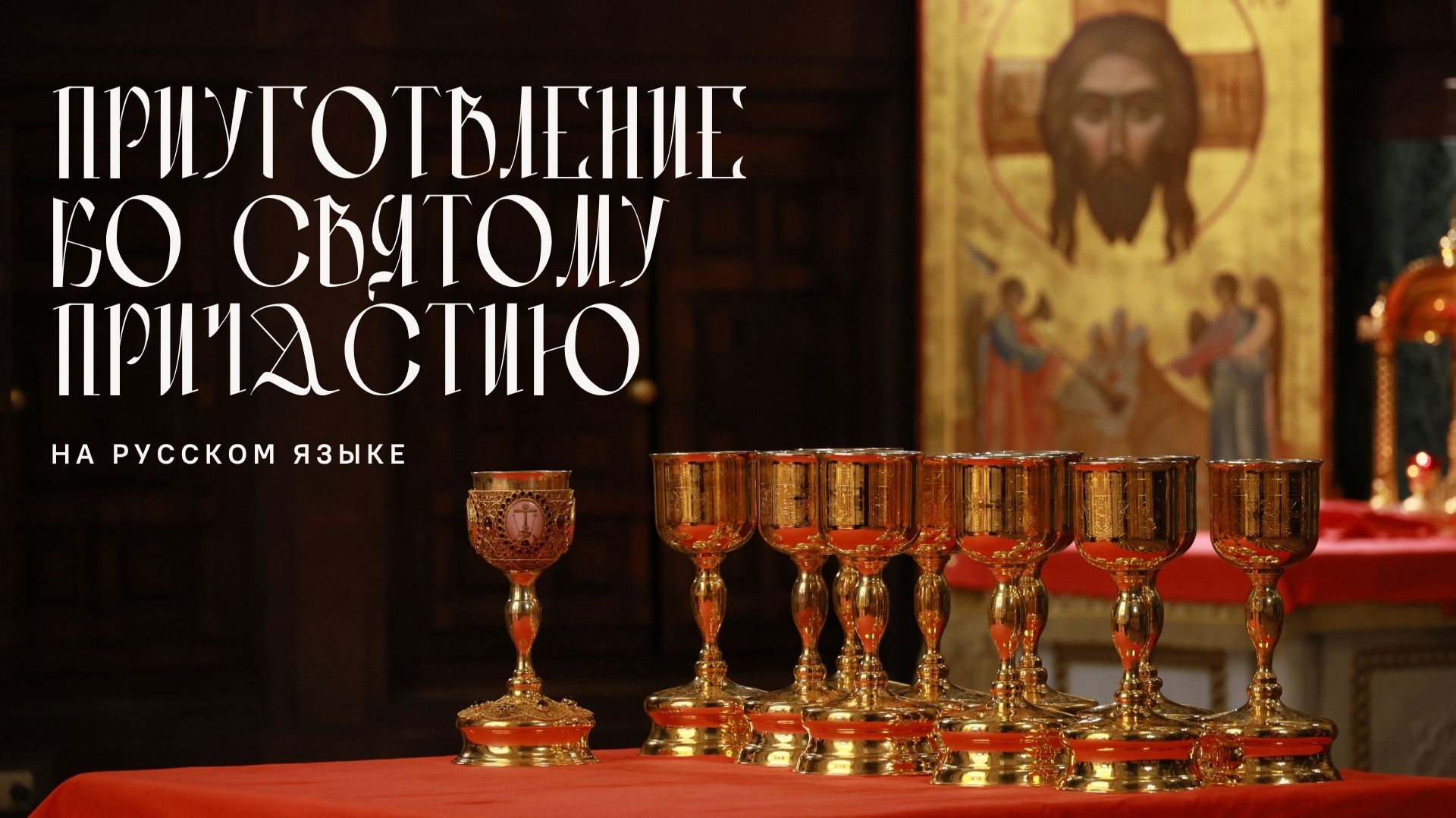 Записи молитв