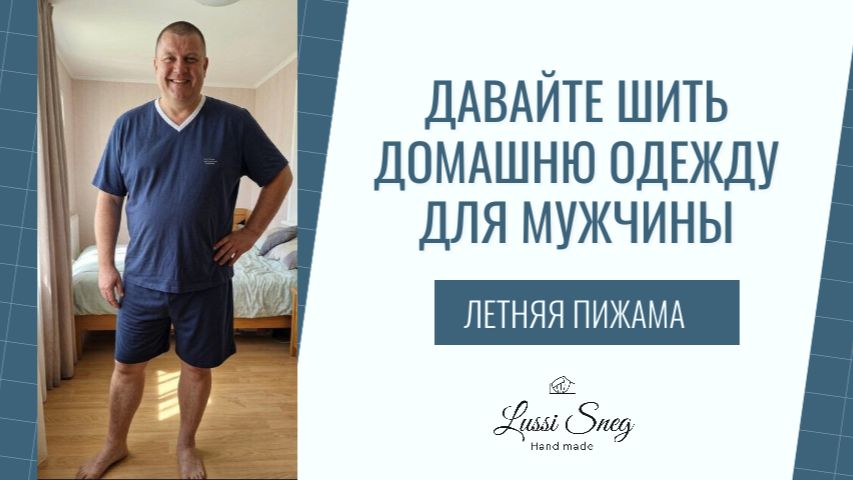 Шить легко