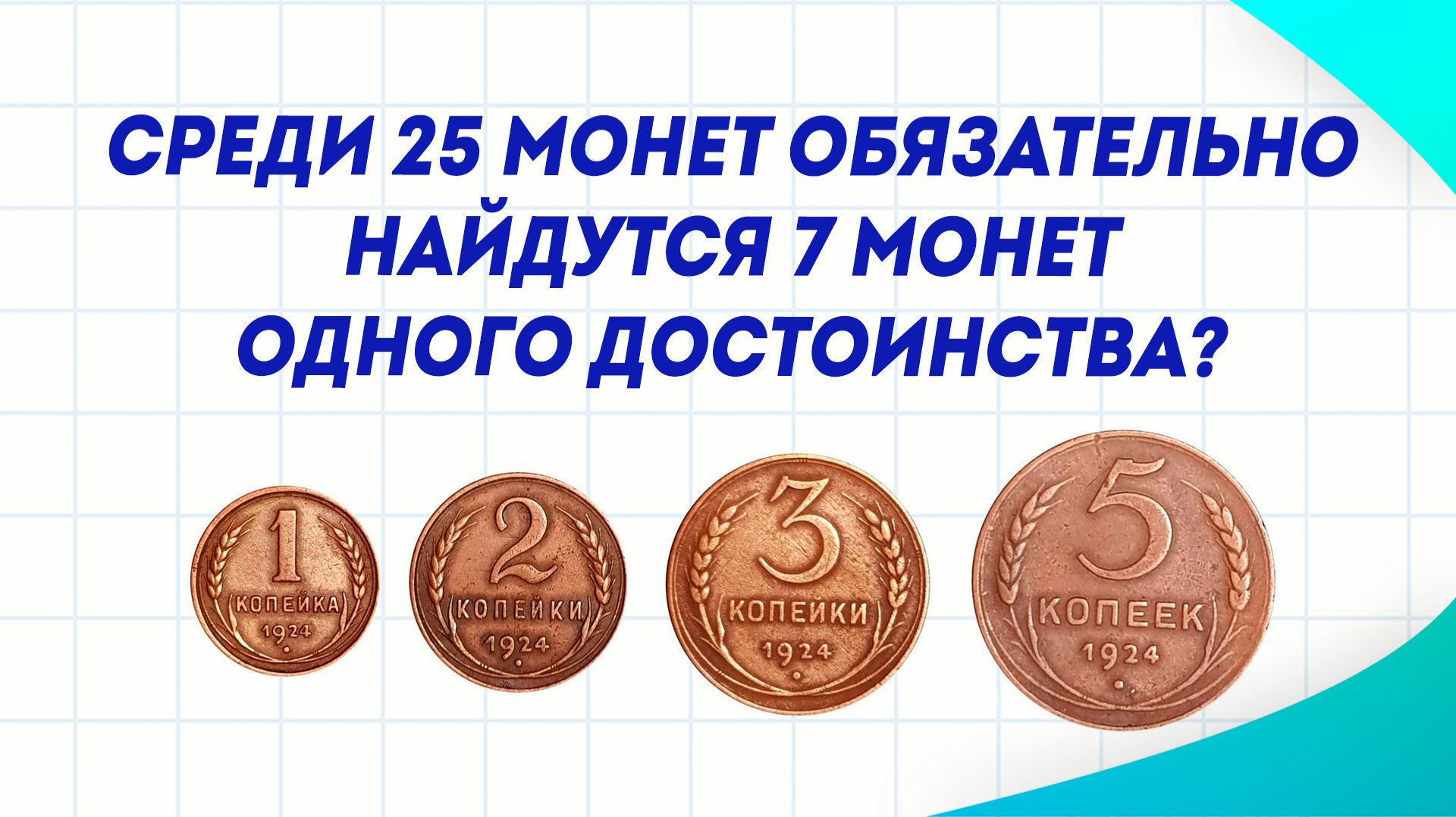 Решение задач | Математика