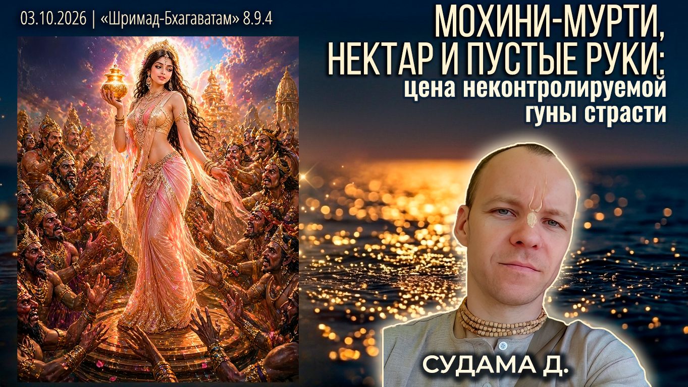 Судама дас. «Шримад-Бхагаватам» в Калининграде