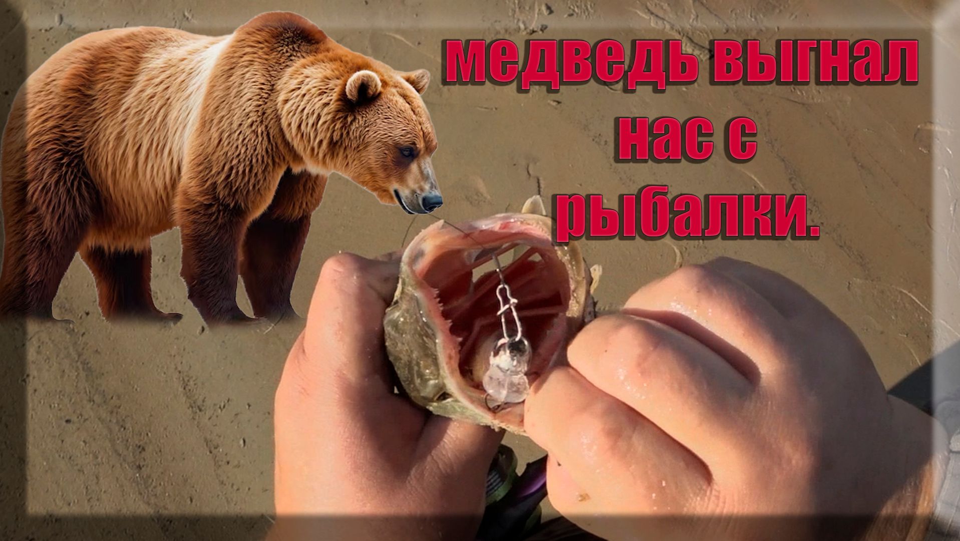 Рыбалка
