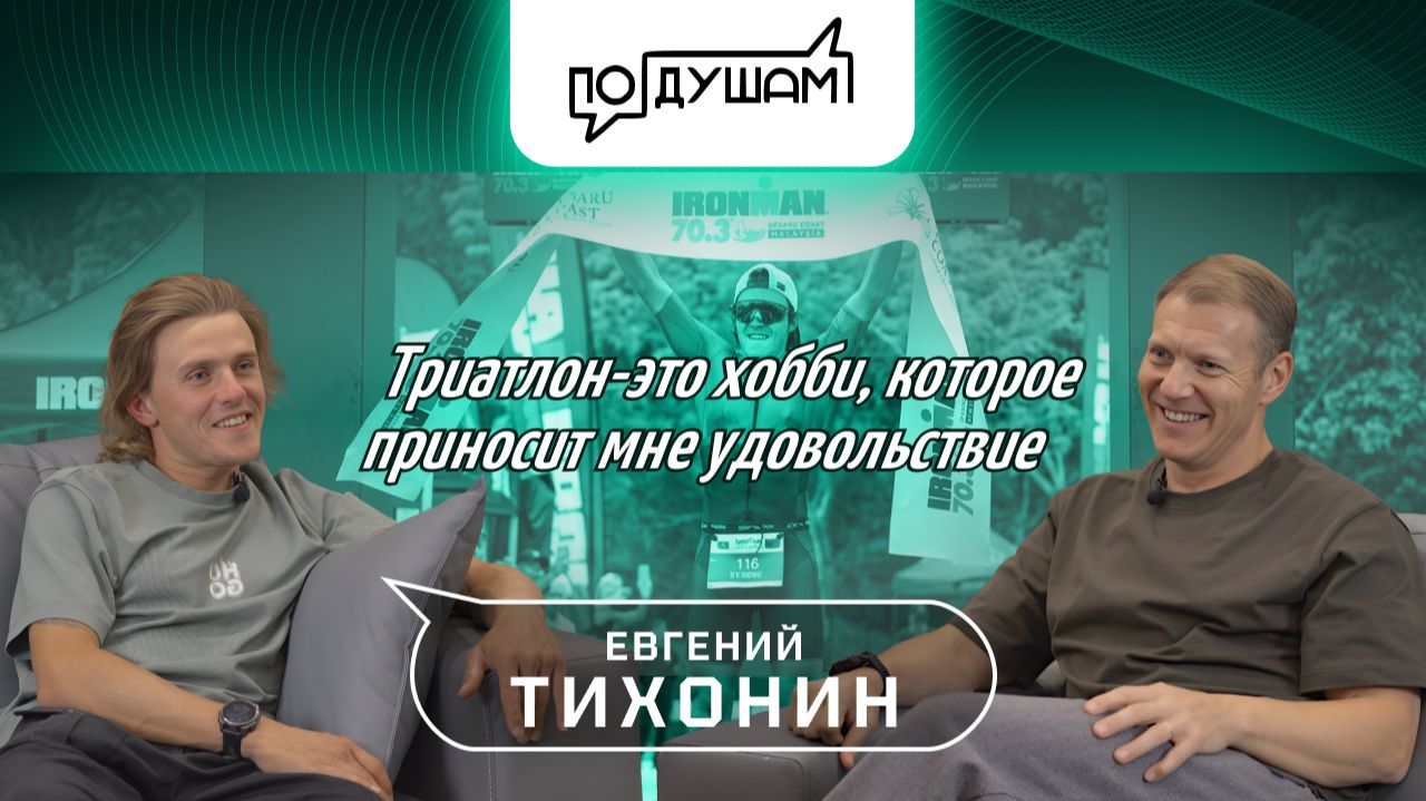 ПО ДУШАМ