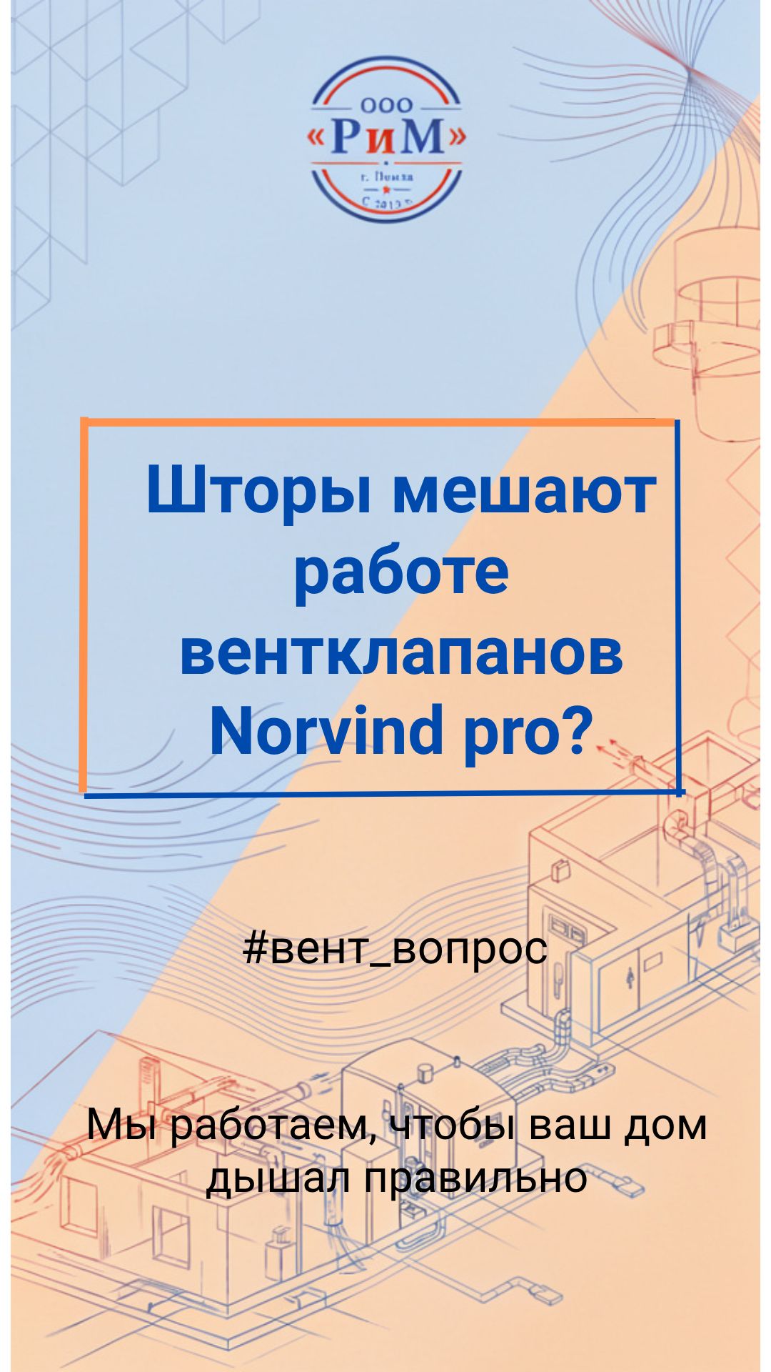 Приточные клапаны