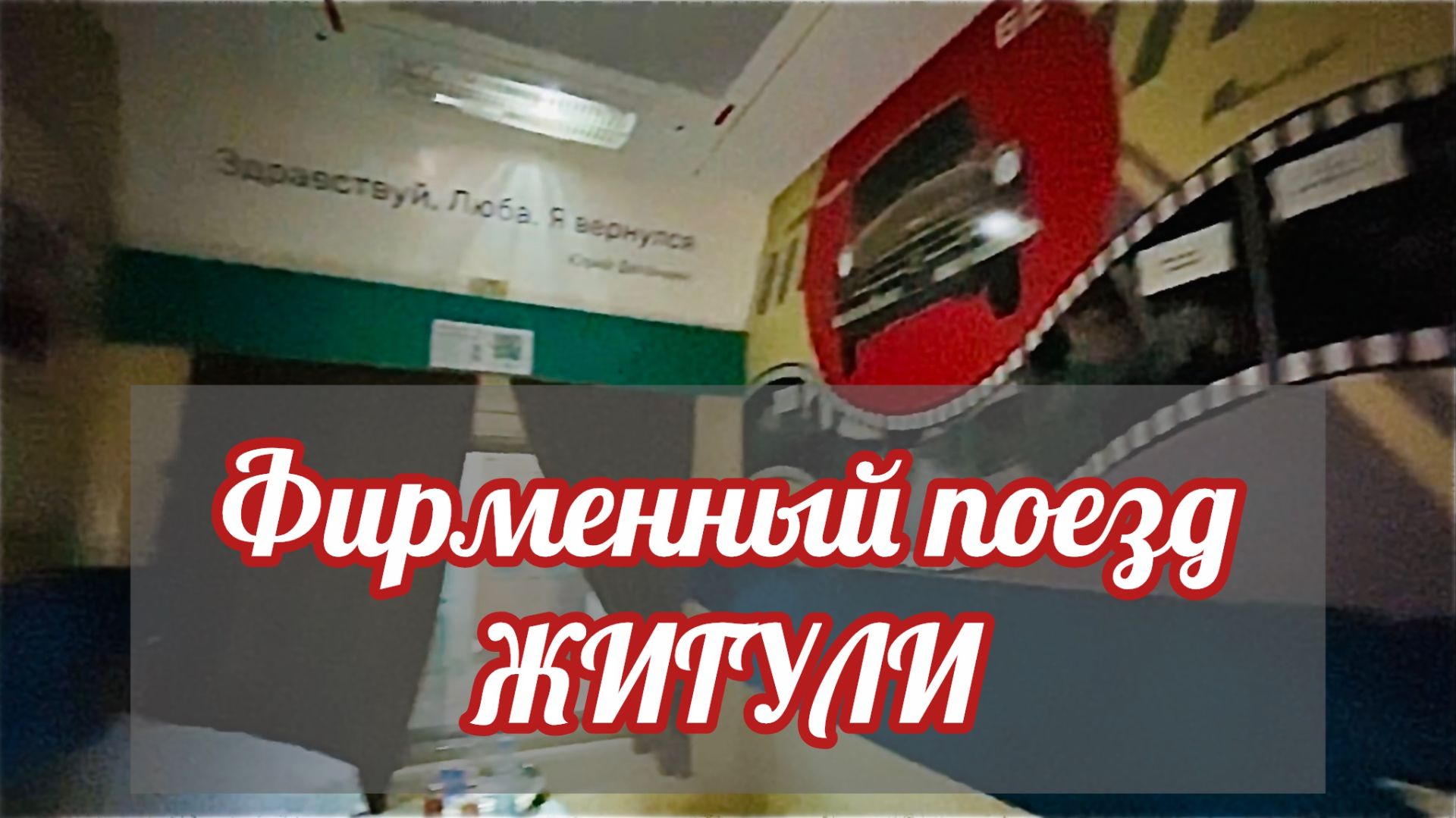 Поезда и электротранспорт