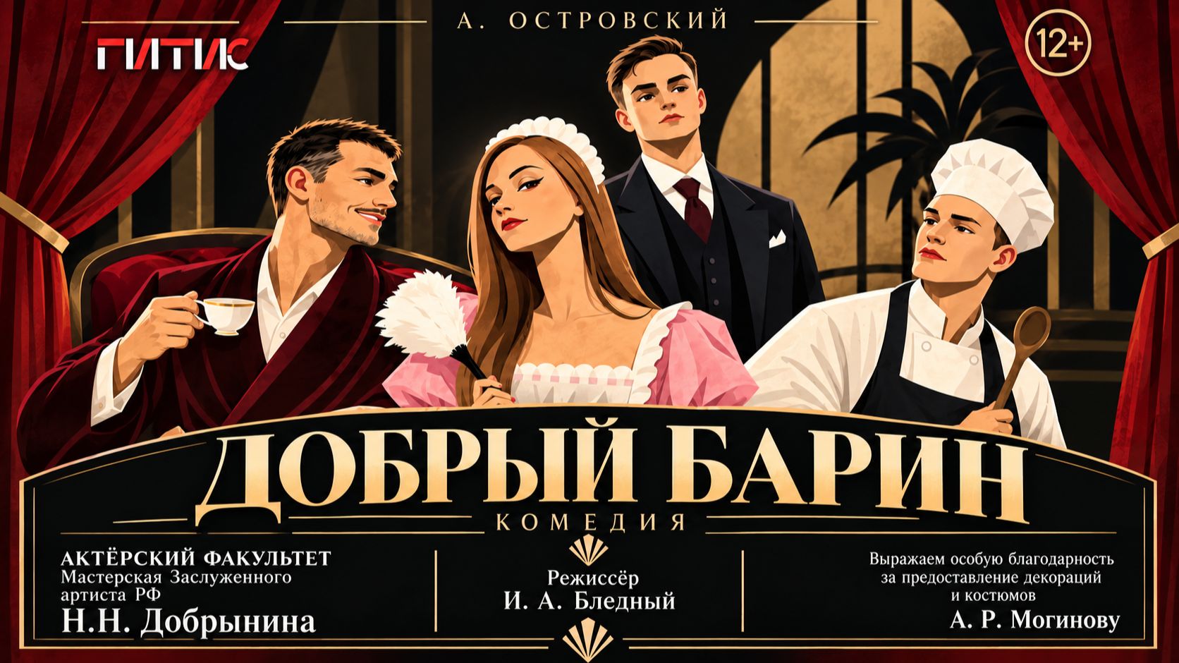 Сезон 2026 — 2027