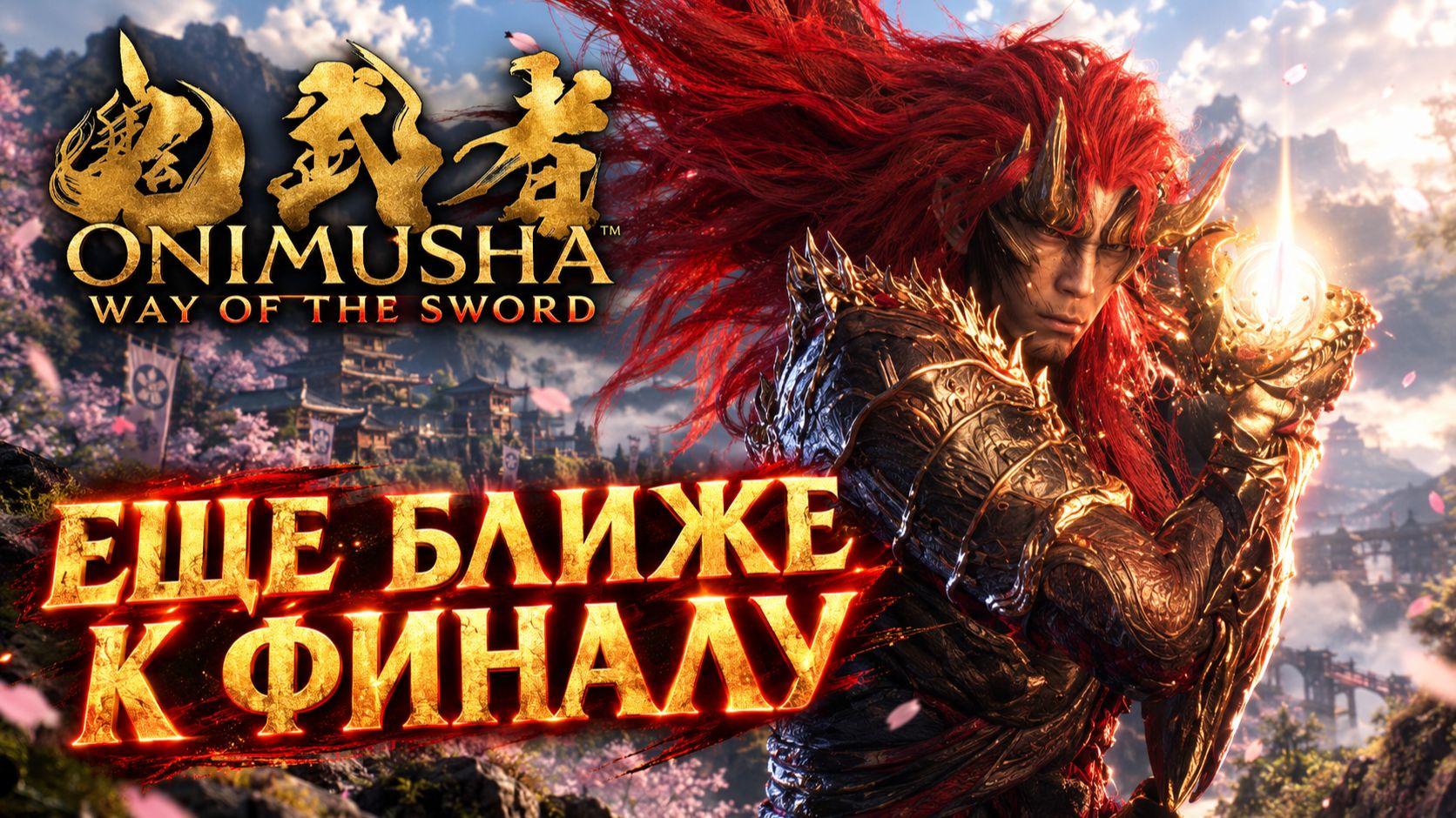 Onimusha Way of the Sword