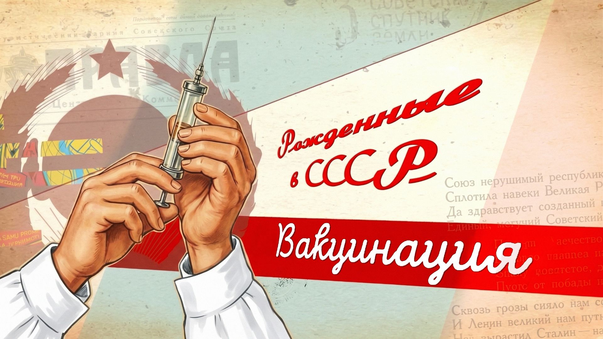 Рожденные в СССР