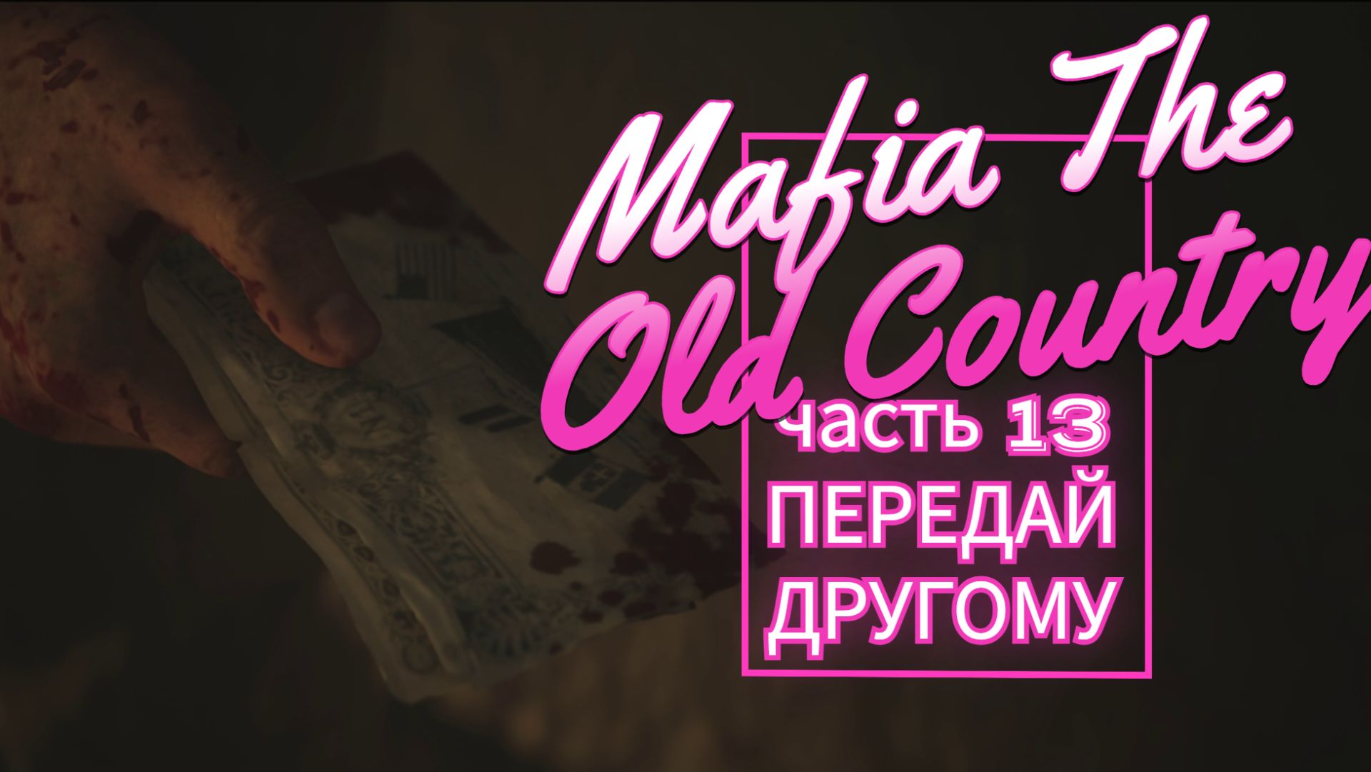 Mafia The Old Country