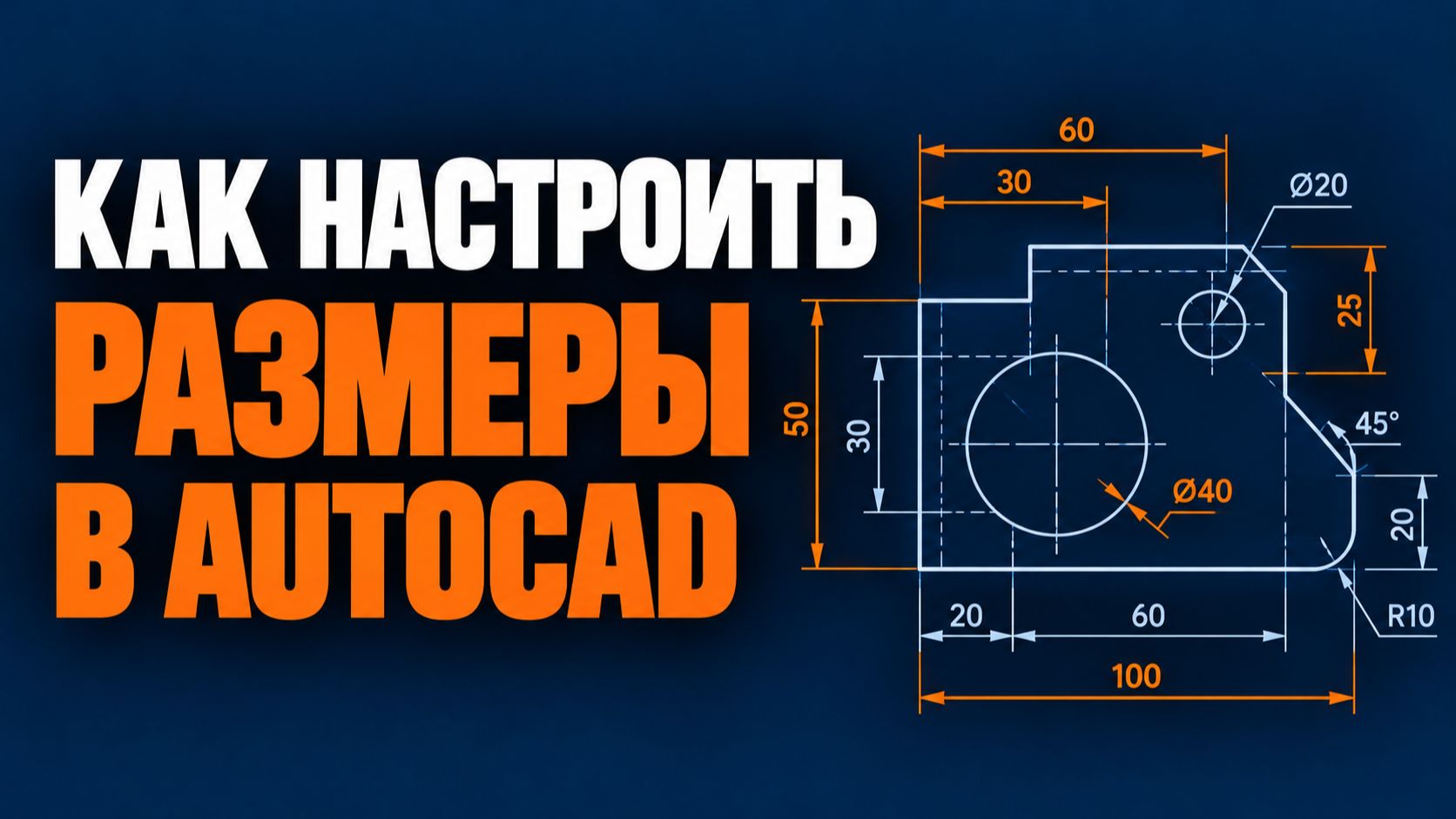 Уроки AutoCAD