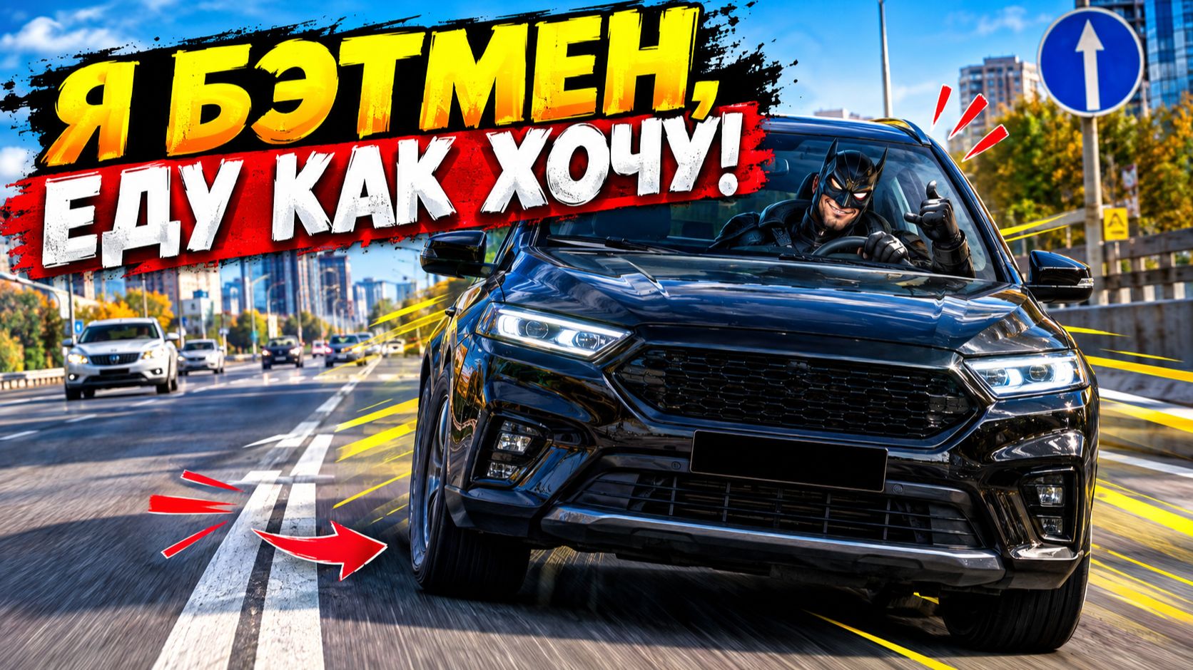 ХАМЛО и БЫДЛО на дороге