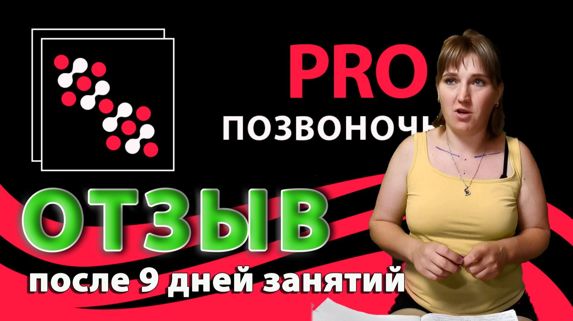 ОТЗЫВЫ Клиентов