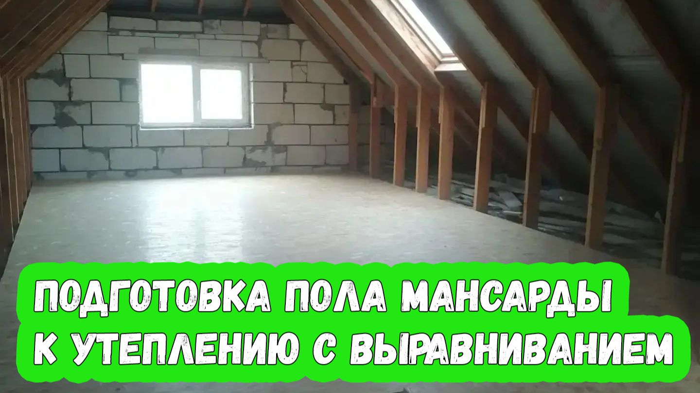 Утепление пола