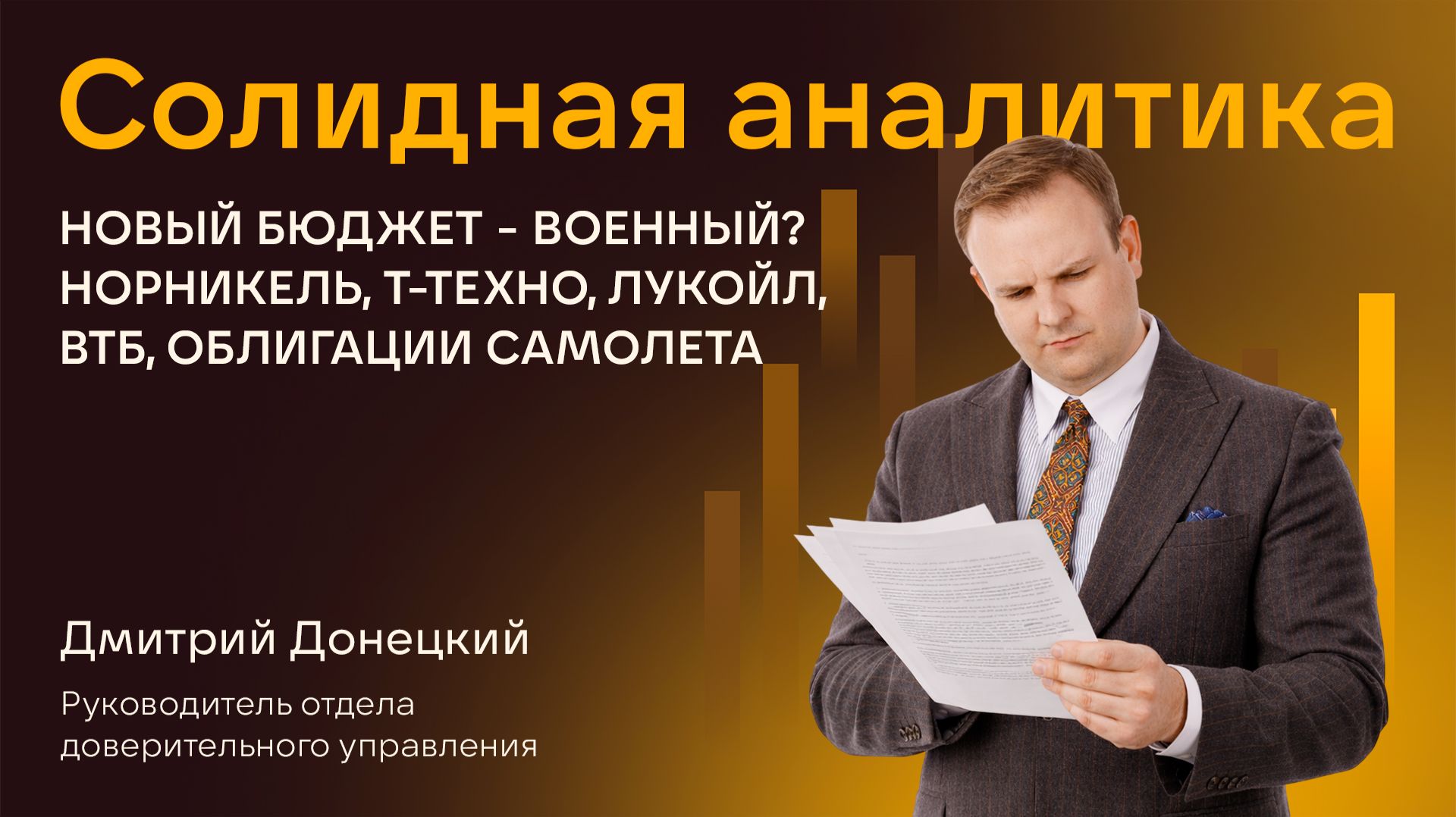 Солидная аналитика от Дмитрия Донецкого
