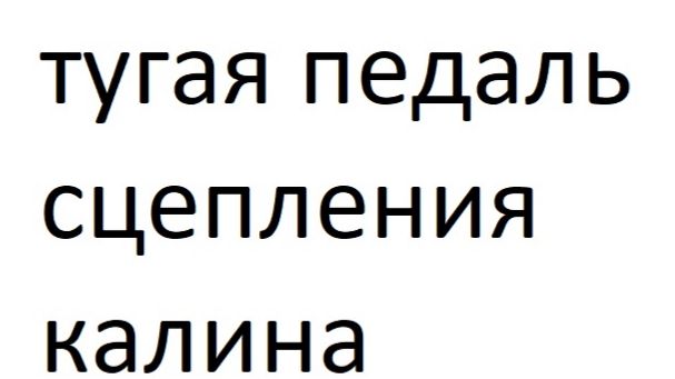 Калина 1