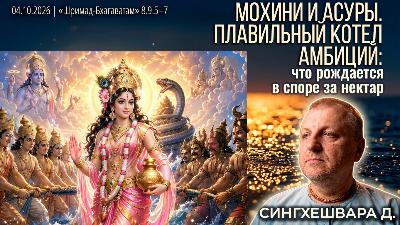 Сингхешвара дас. «Шримад-Бхагаватам» в Калининграде
