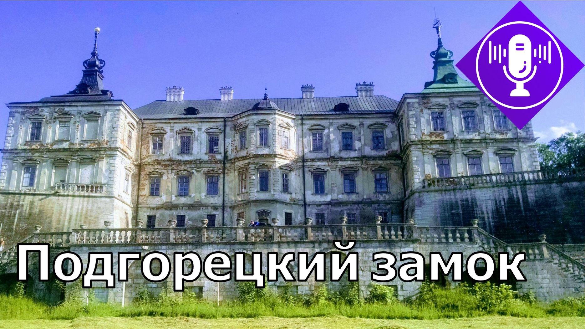 Истории.