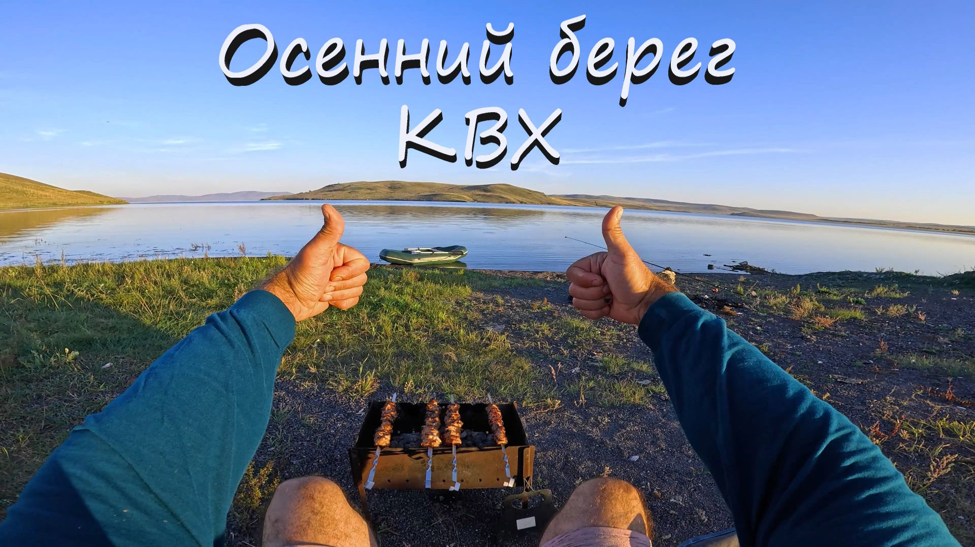 РЫБАЛКА НА САЗАНА