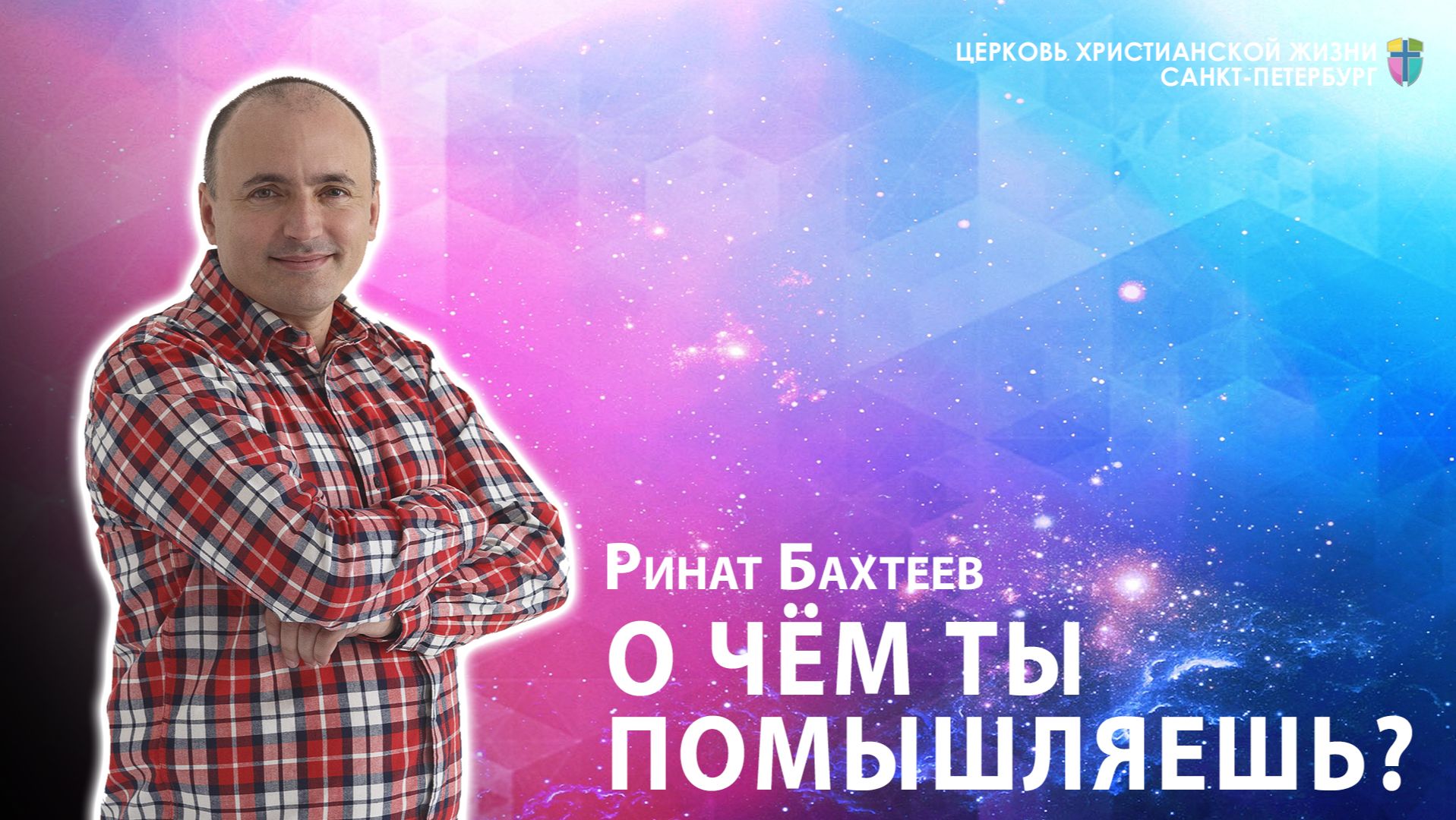 Ринат Бахтеев