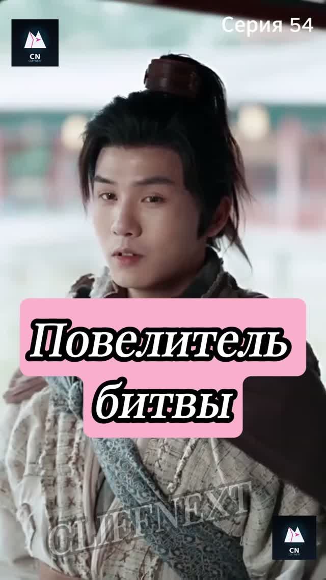 Повелитель битвы